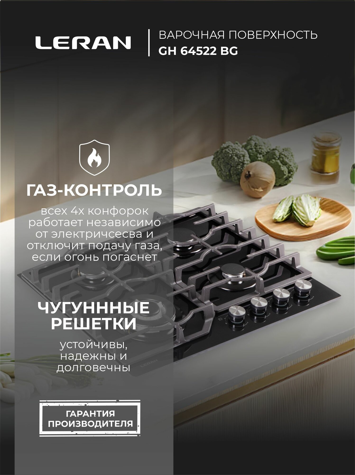 Газовая варочная панель LERAN GH 64522 BG, 60 см, 4 конфорки, закаленное стекло, 7300 Вт, WOK-конфорка, механическая регулировка, газ-контроль, электроподжиг, черная