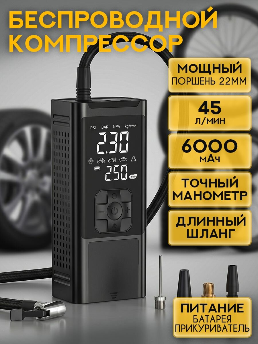 Компрессор автомобильный аккумуляторный. Насос автомобильный аккумуляторный. Компрессор автомобильный беспроводной мощный