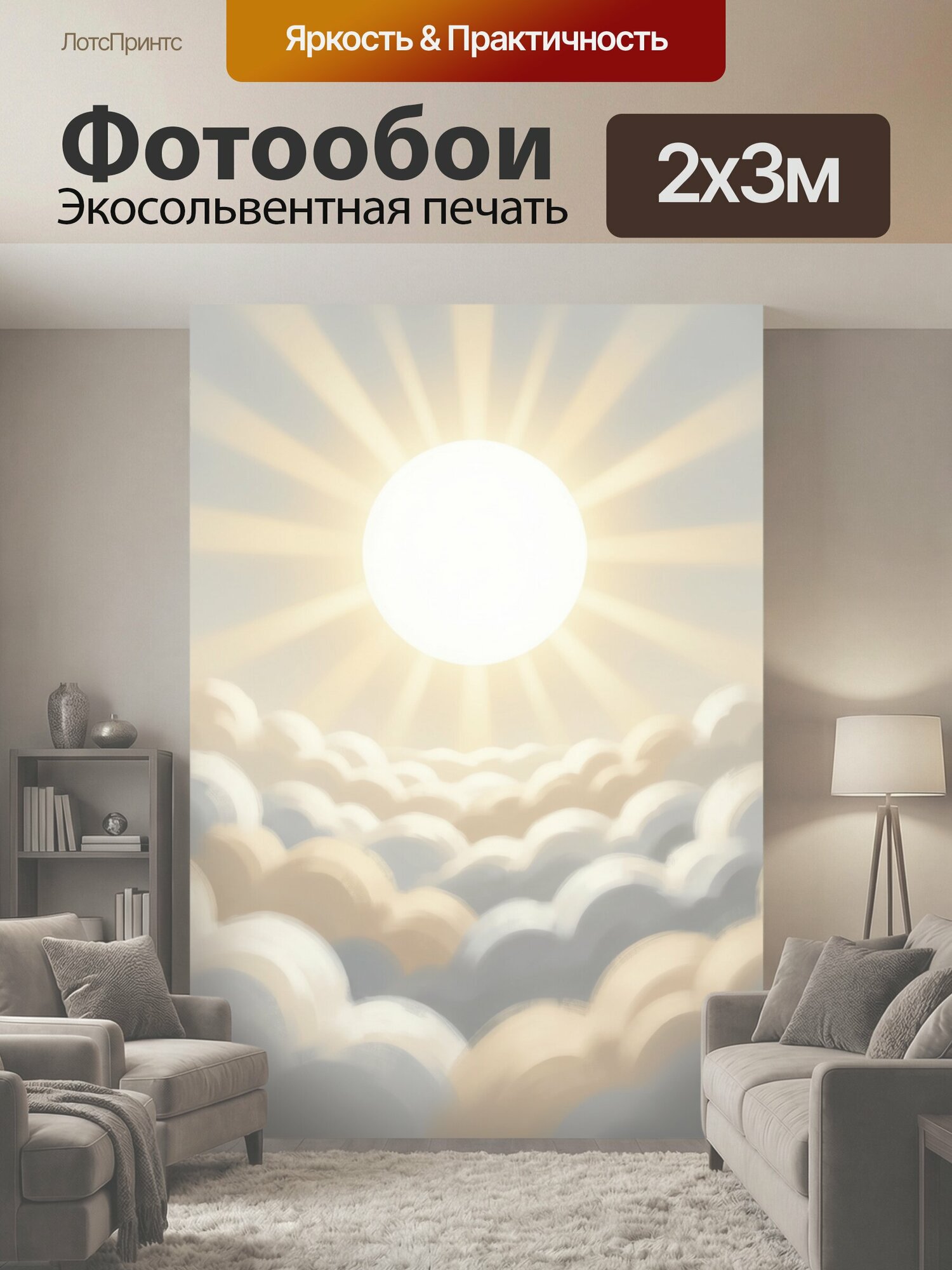Фотообои "Солнечное небо над облаками. Светящееся дневное небо с ярким диском в центре, мягкие золотистые лучи и объемные пушистые тучи в." 200x300 см. экосольвентная печать