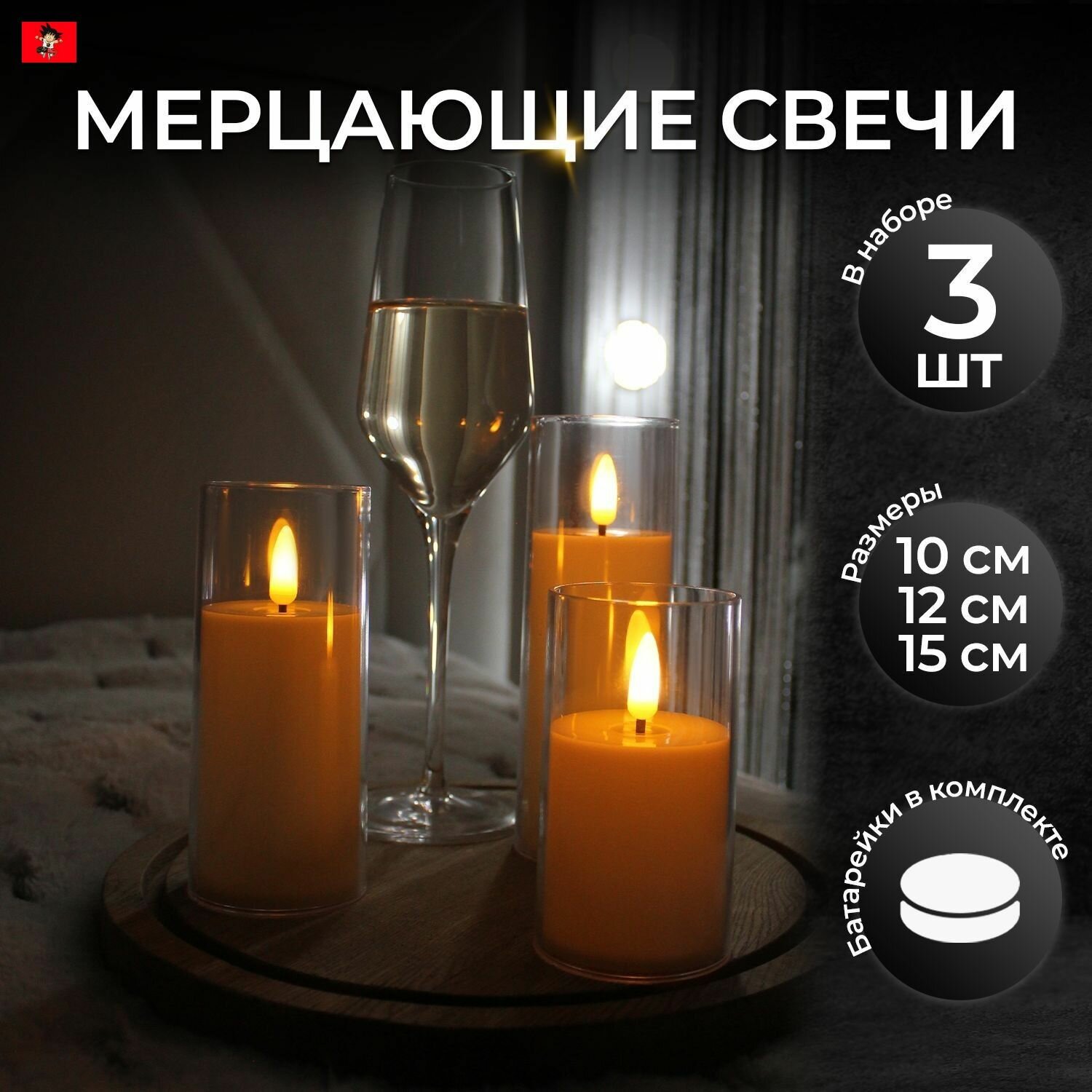 Свеча "Без аромата", 15 см х 5 см, 3 шт