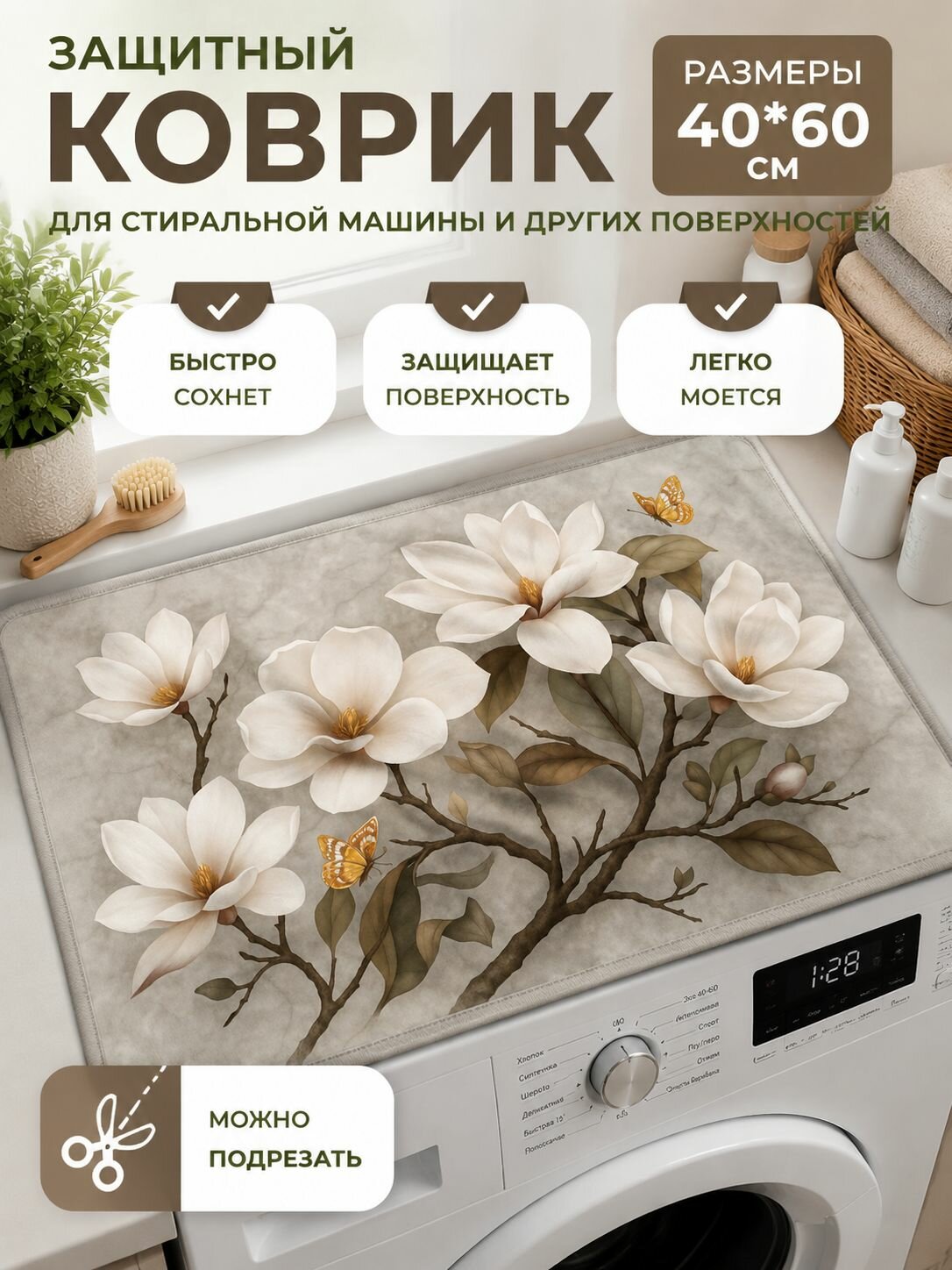 Ковер 40x60 см