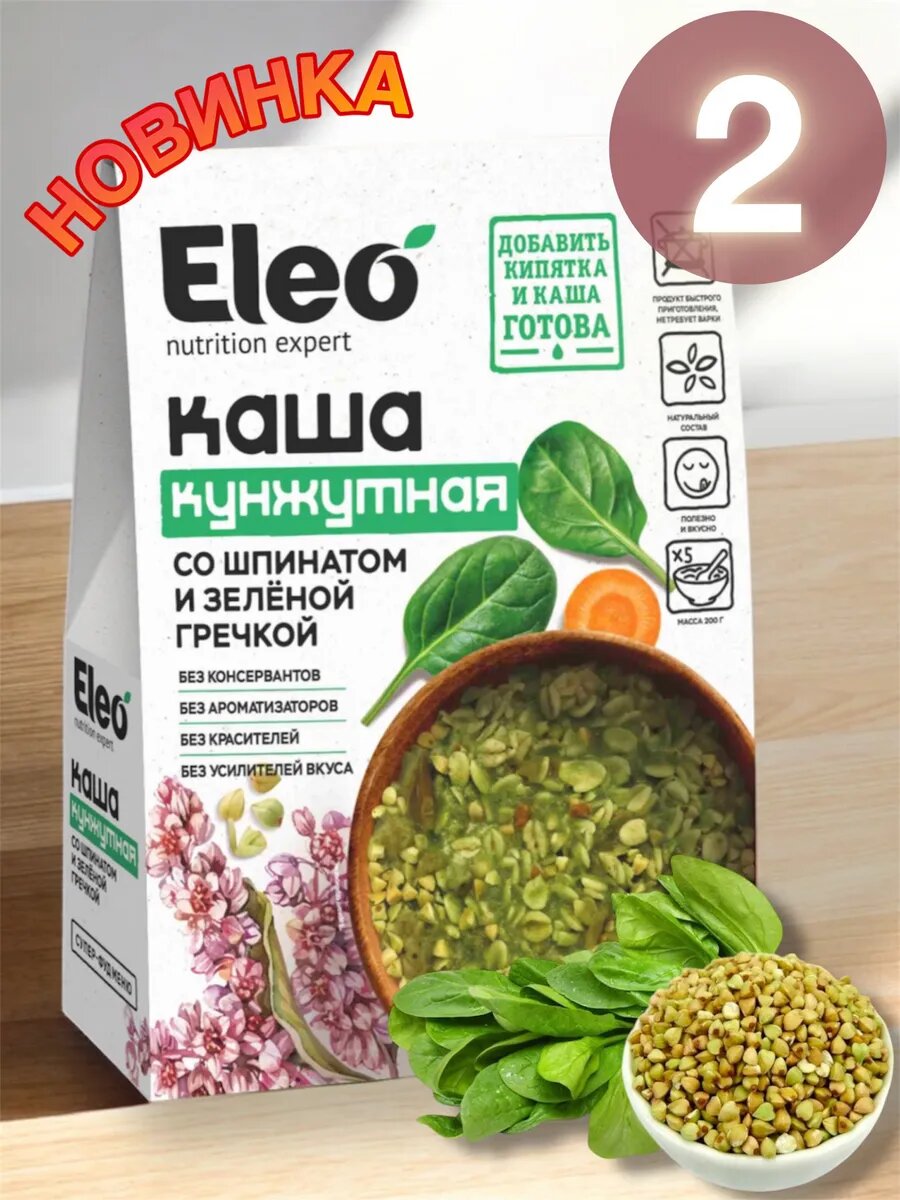 Каша кунжутная со шпинатом и зеленой гречкой, 2х200г