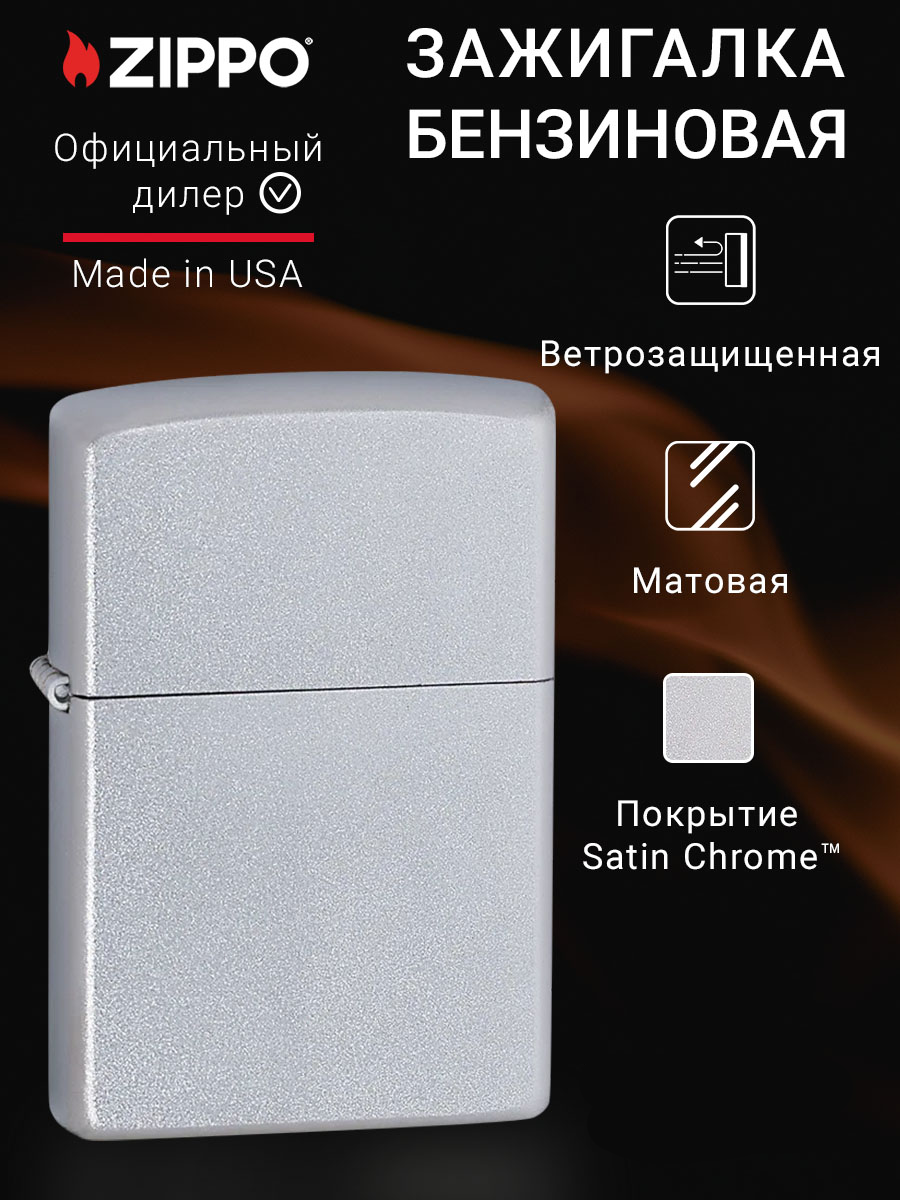 Зажигалка бензиновая Zippo, оригинал, подарочная, без топлива