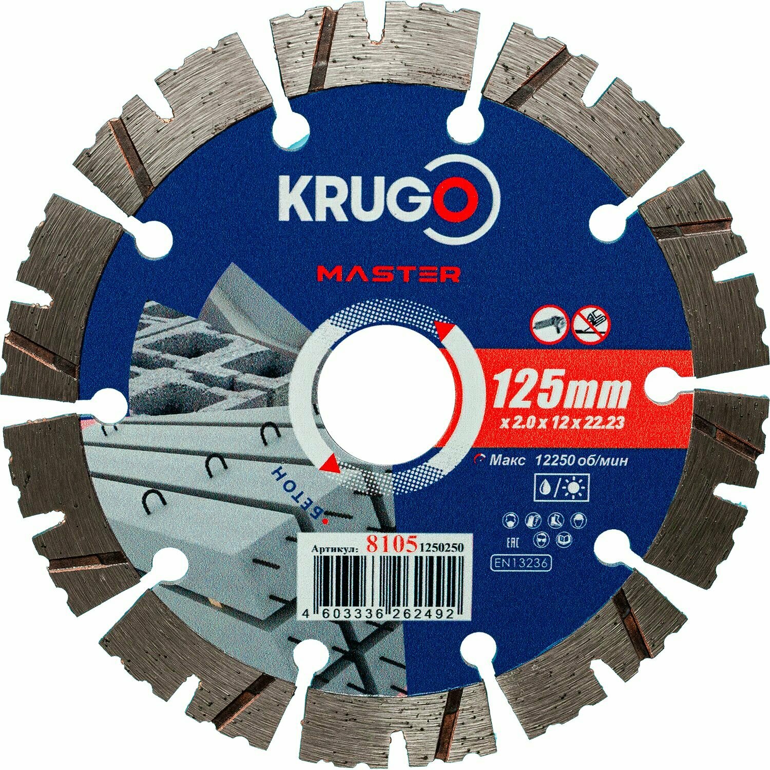 Алмазный диск KRUGO MASTER сегментный турбо по бетону 125х2,0х22,23х12mm, 81051250250