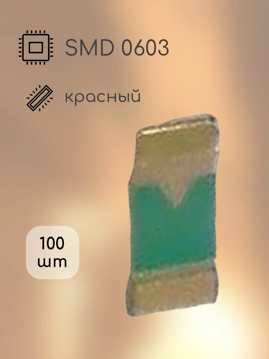 100шт smd LED 0603(1608) 0603RC красный 100mcd чип светодиод