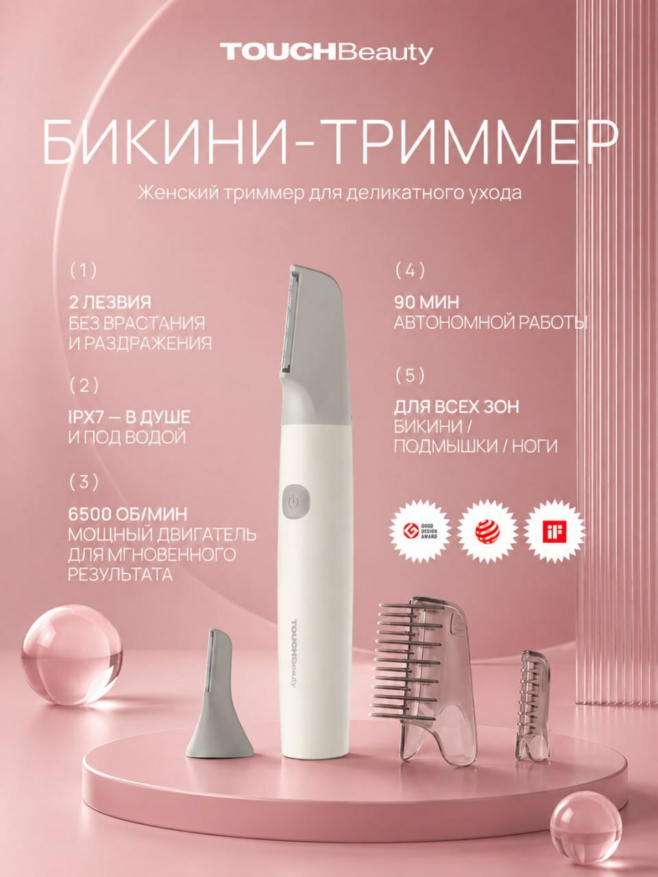 Триммер женский аккумуляторный / электрический для интимной зоны бикини VIO TOUCHBeauty TB-2553