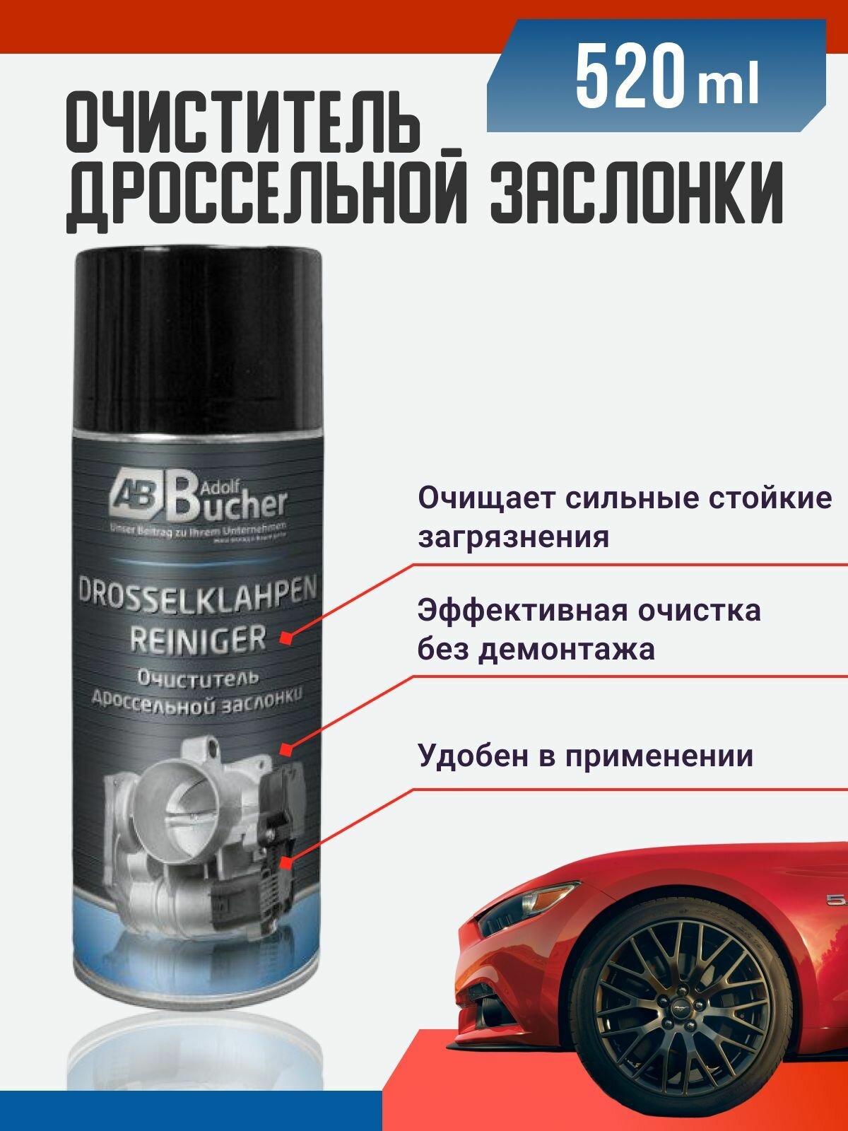 Очиститель карбюратора и дросселя 520мл.