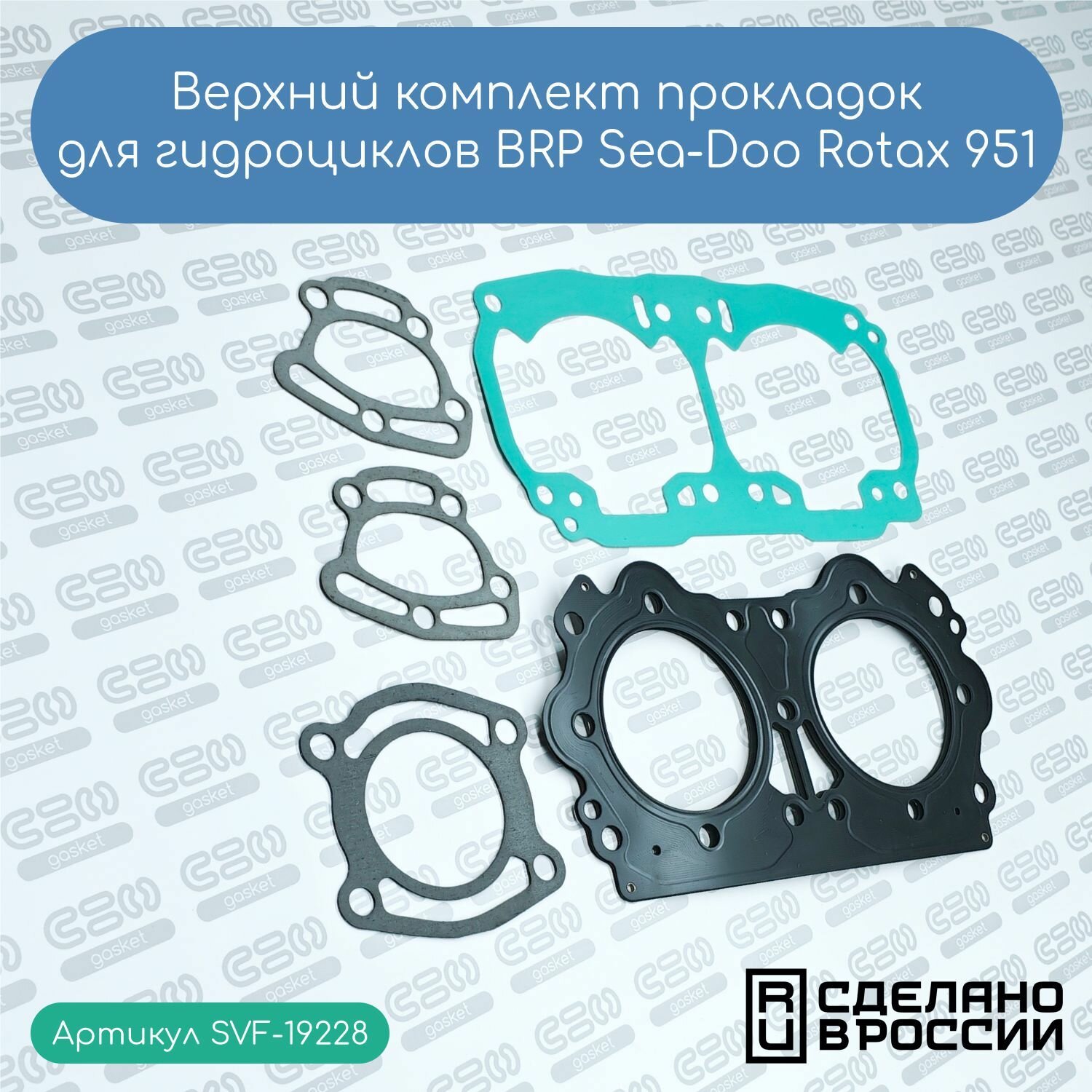 Верхний комплект прокладок для гидроциклов BRP Sea-Doo Rotax 951