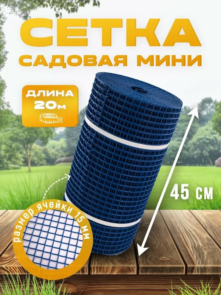 Садовая пластиковая сетка, заборная решетка, ограждение для сада