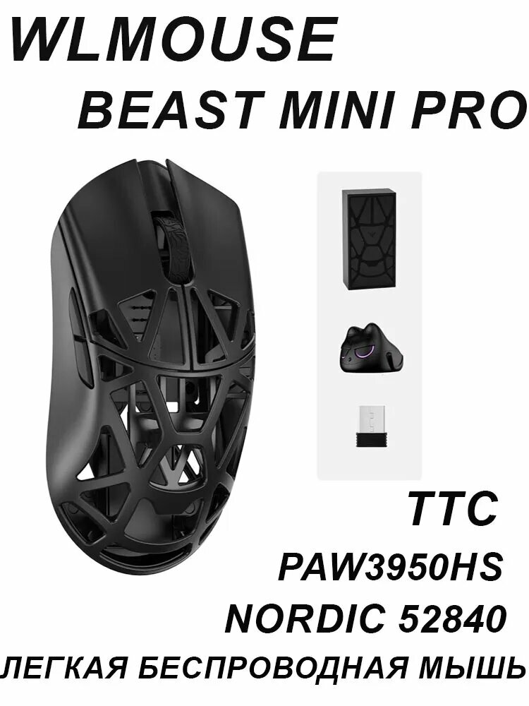 Игровая мышь Wlmouse Beast Mini Pro Легкий беспроводный Esports Игровая мышь из магний сплава 8K, PAW 3950HS, Двойное микро движение опционально,30000DPI, Nordic 52840, бордовый