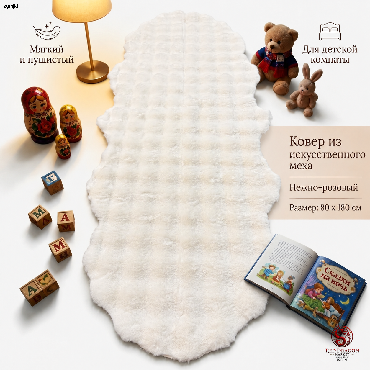 Пушистый ковёр из искусственного меха 80×180 см, мягкий, противоскользящий - белый