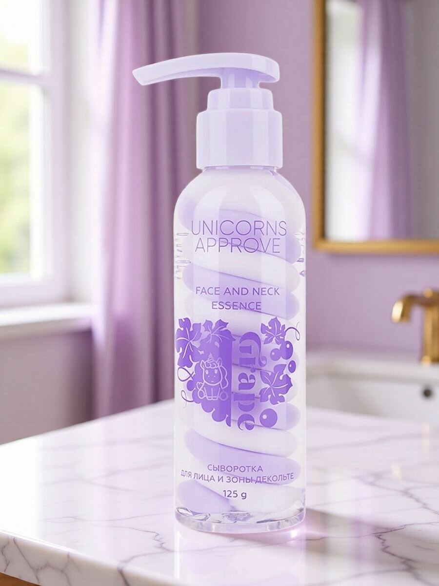 UNICORNS APPROVE Сыворотка для лица и зоны декольте с ароматом винограда Grape Face And Neck Essence, 125 г