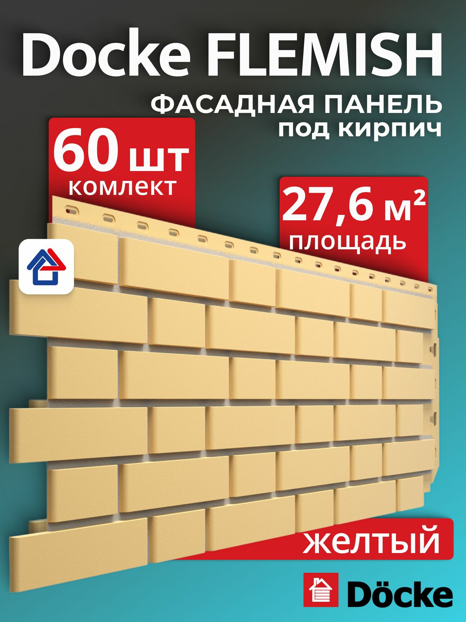 Фасадные панели Docke Стандарт 60шт 1095х420мм FLEMISH / Флемиш Желтый сайдинг уличный для дома Деке