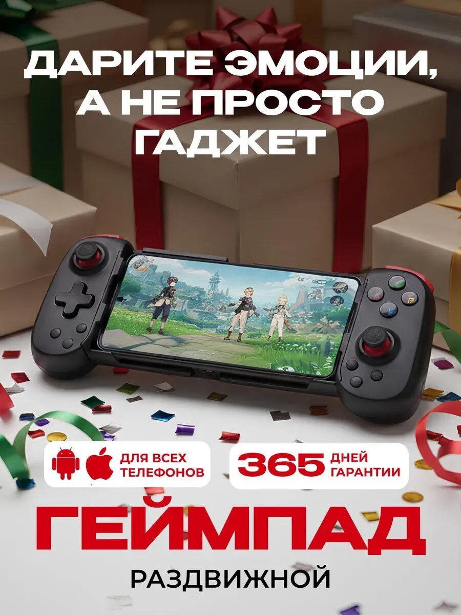 Геймпад для телефона и пк беспроводной