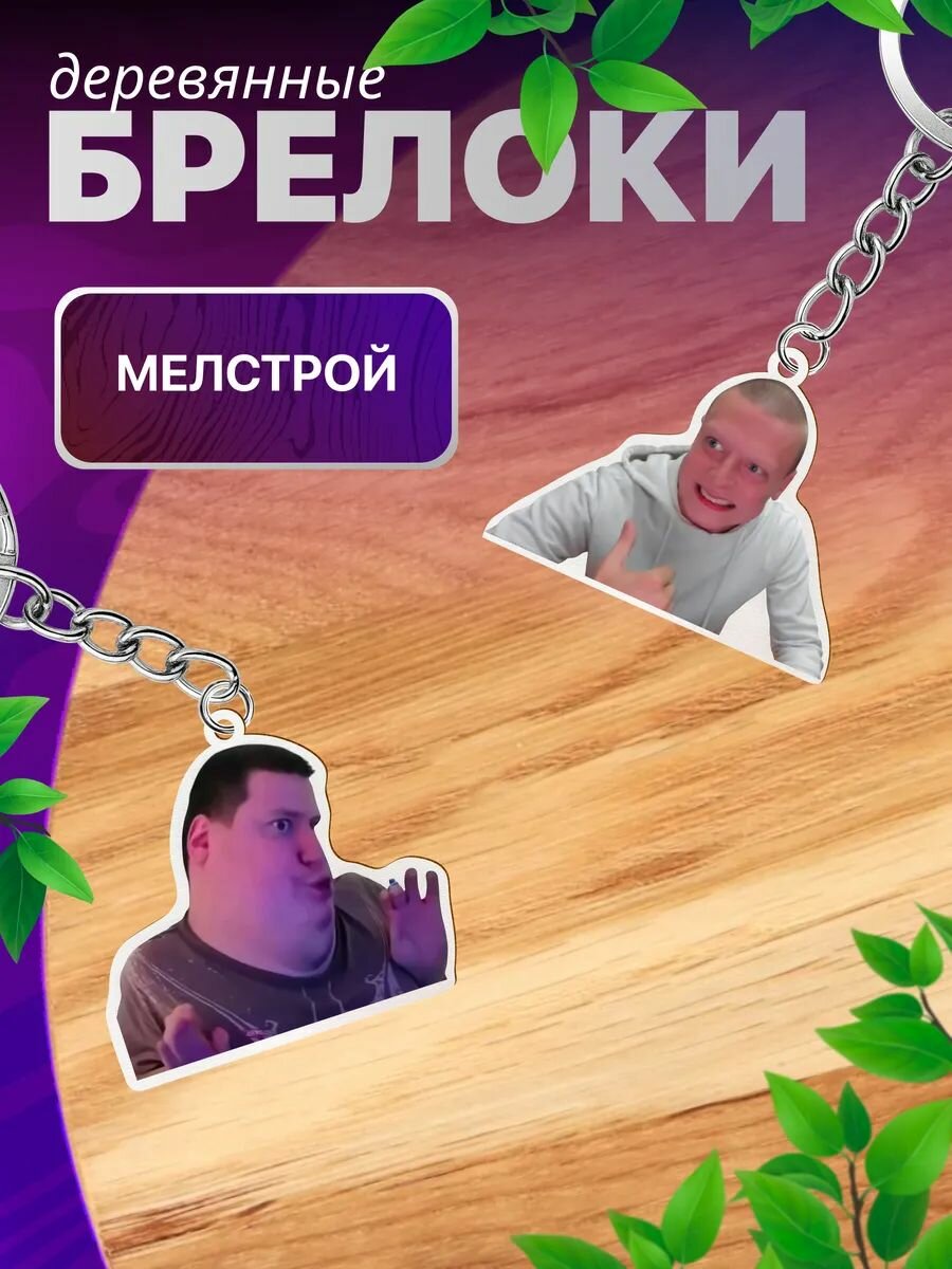 Брелок