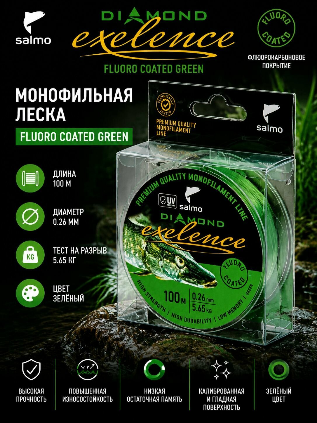 Леска моно. Salmo Diamond EXELENCE FLUORO COATED Green 100/026