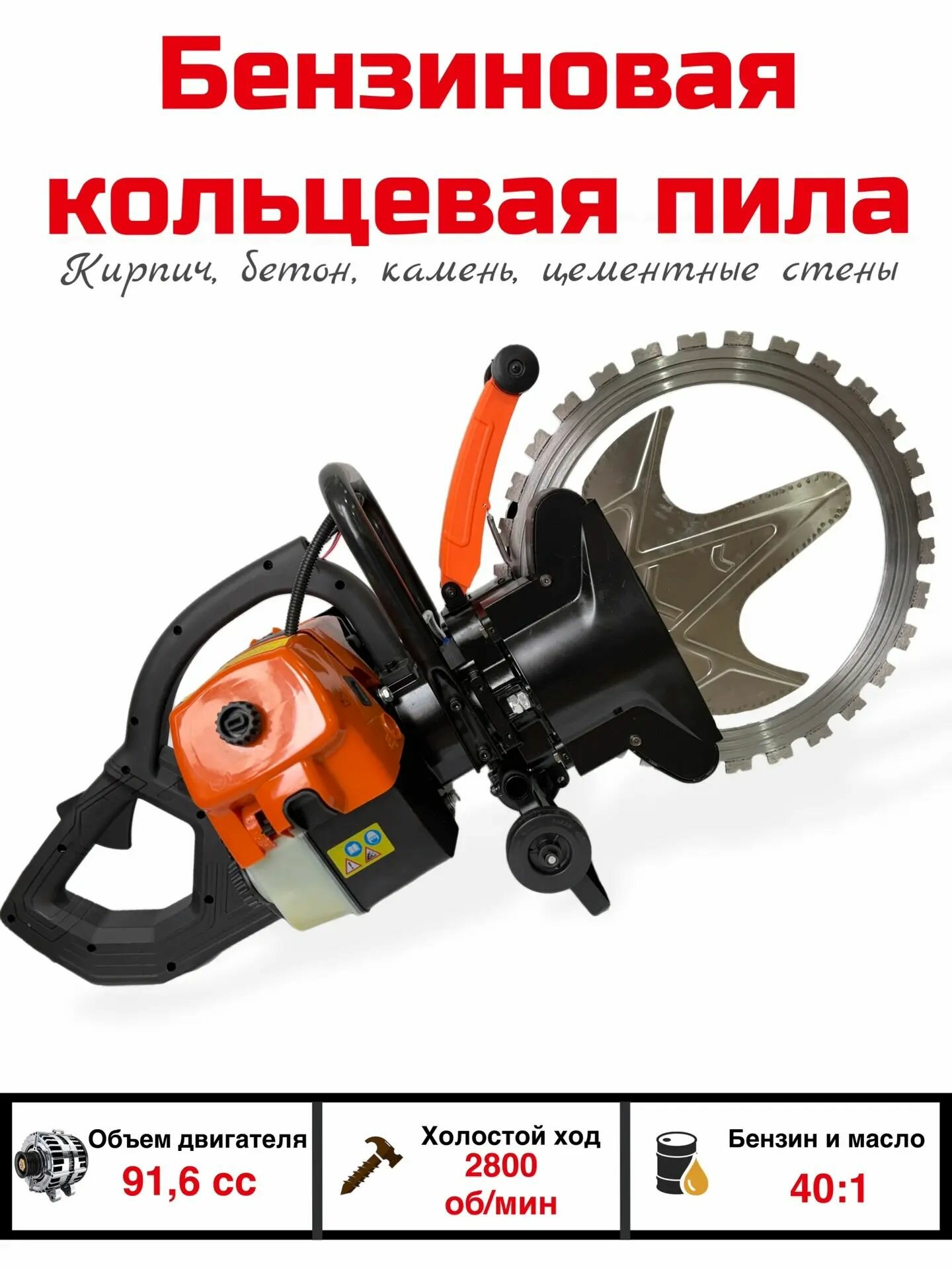 Бензиновая кольцевая пила KAPACHI EG616, бензорез