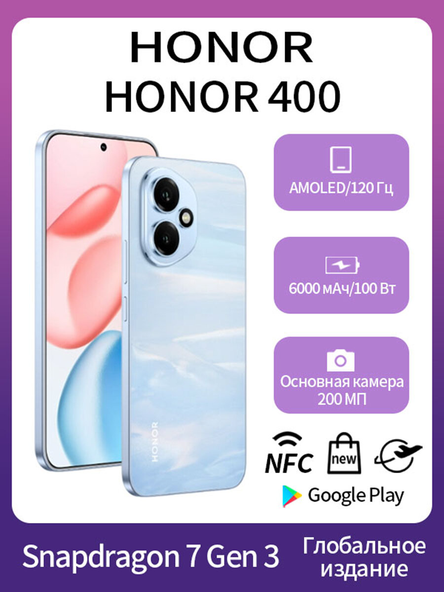 Honor 400 5G, 6,55" 120 Гц AMOLED с разрешением 5000 нит, 6000 мАч, 100 Вт, Snapdragon 7 Gen3 Global 12/256 ГБ, синий