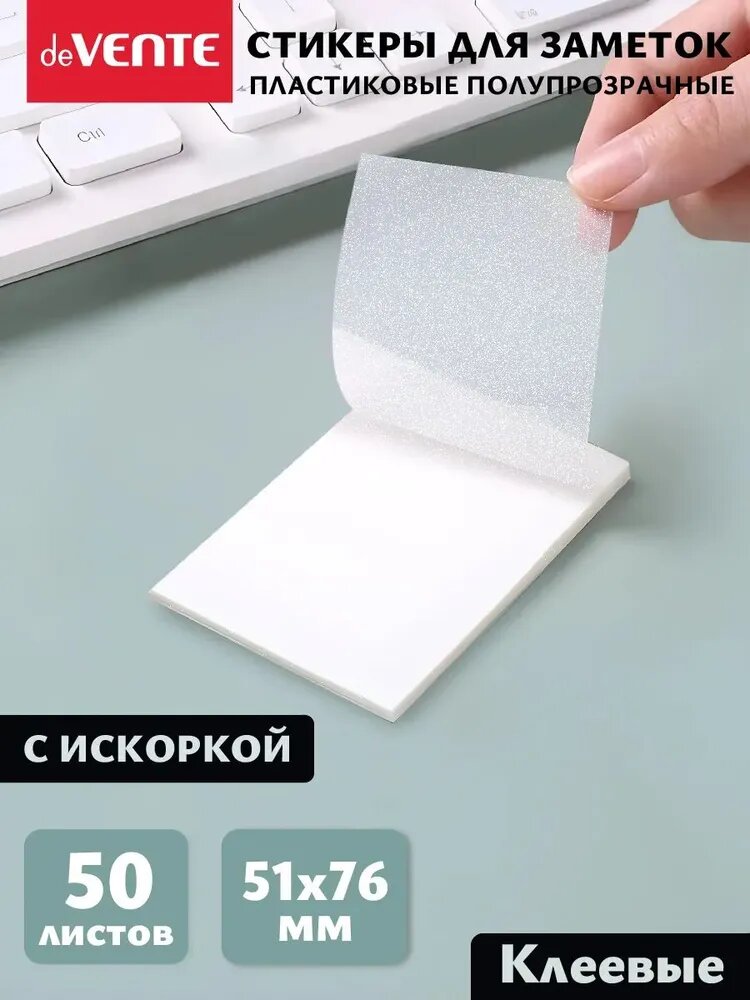 Стикеры для заметок прозрачные
