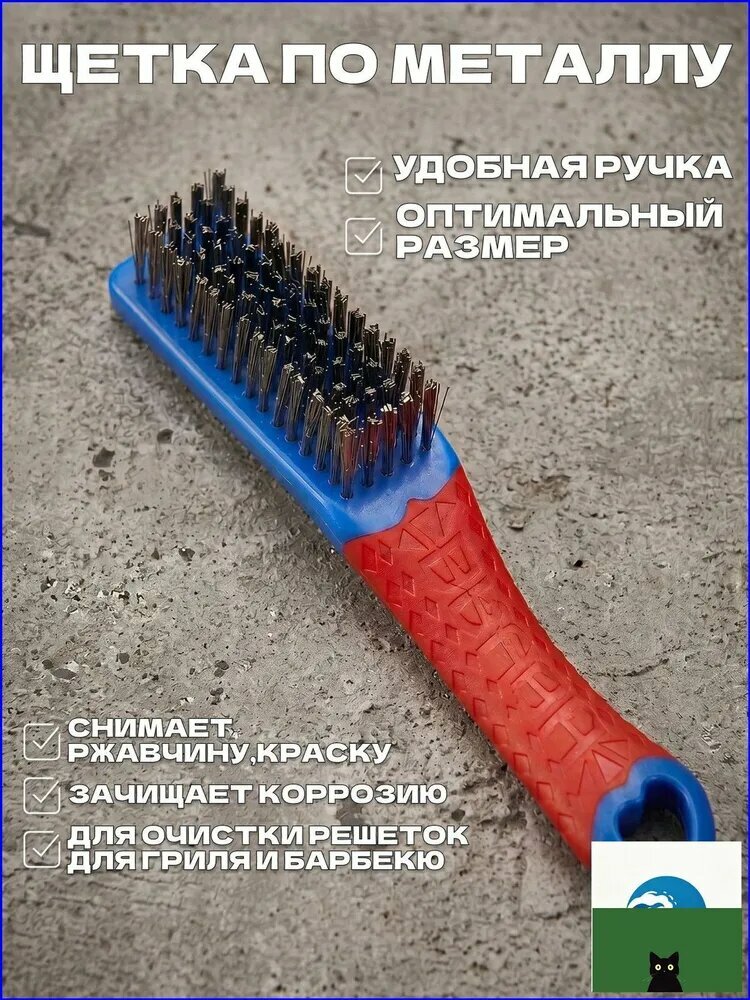 Щетка по металлу ручная корщетка проволочная щетка для зачистки ржавчины, краски и сварных швов