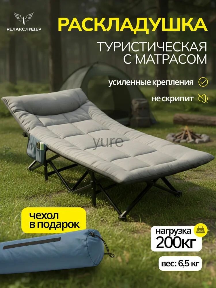 Раскладушка ,70х190х37см