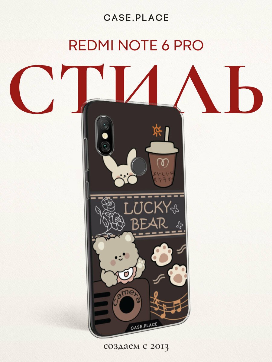 Чехол на Xiaomi Redmi Note 6 Pro / Сяоми Редми Нот 6 Про с принтом "Lucky bear coffee 1"