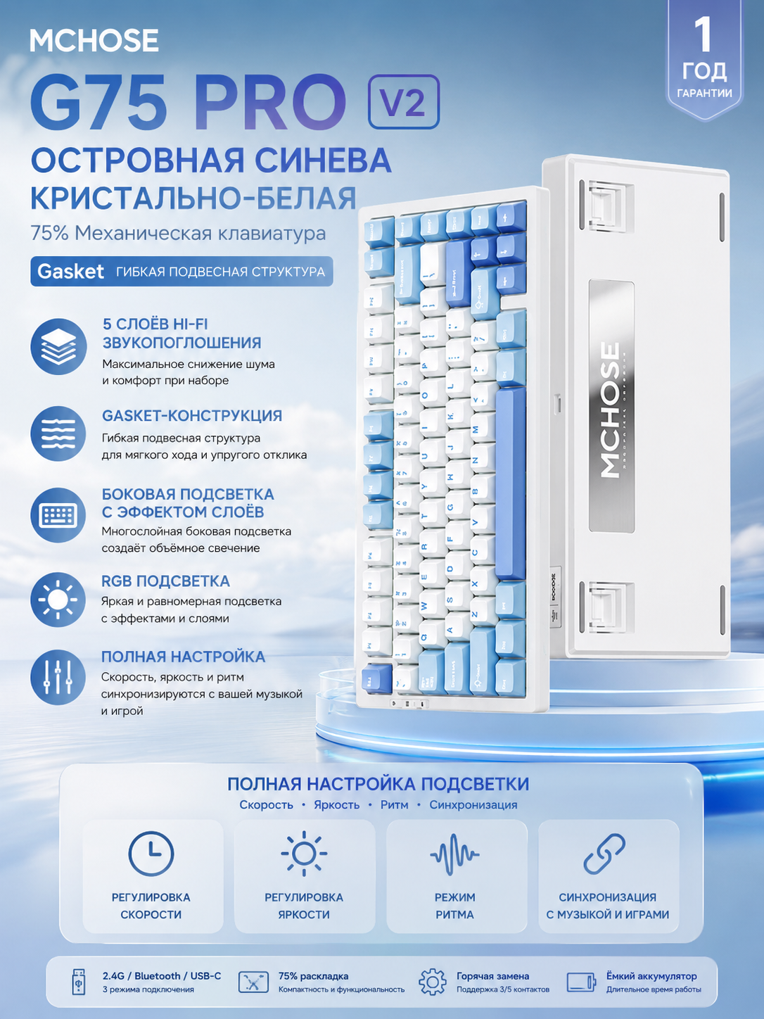 Игровая клавиатура беспроводная Механическая MCHOSE G75 pro трехрежимное подключение, аккумулятор емкостью 8000