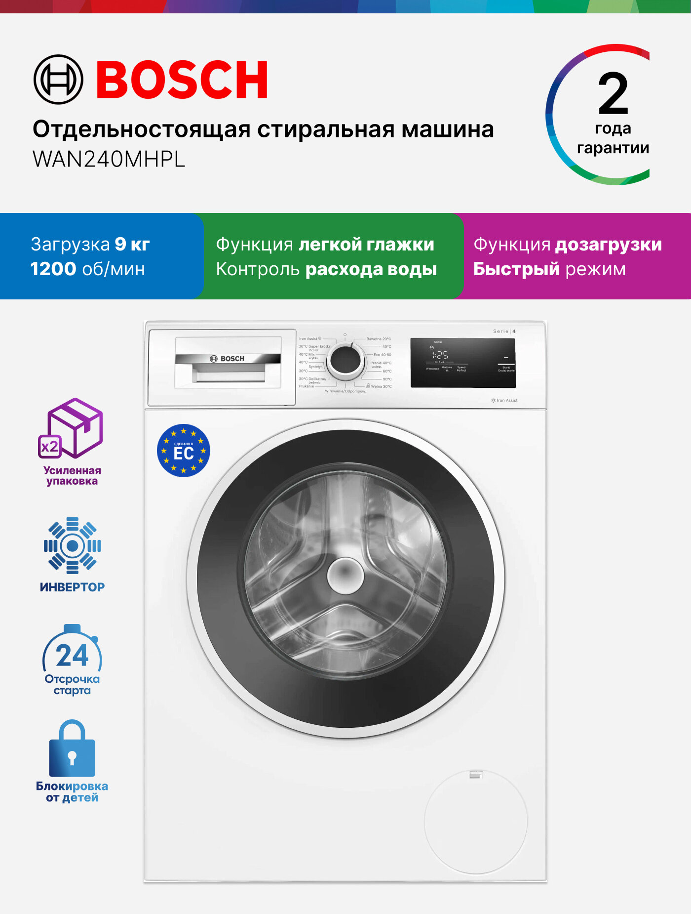 Bosch Стиральная машина WAN240MHPL, Серия 4, 9 кг, 11 программ, 1200 об/мин, инвертор, легкая глажка, бесшумная, белая