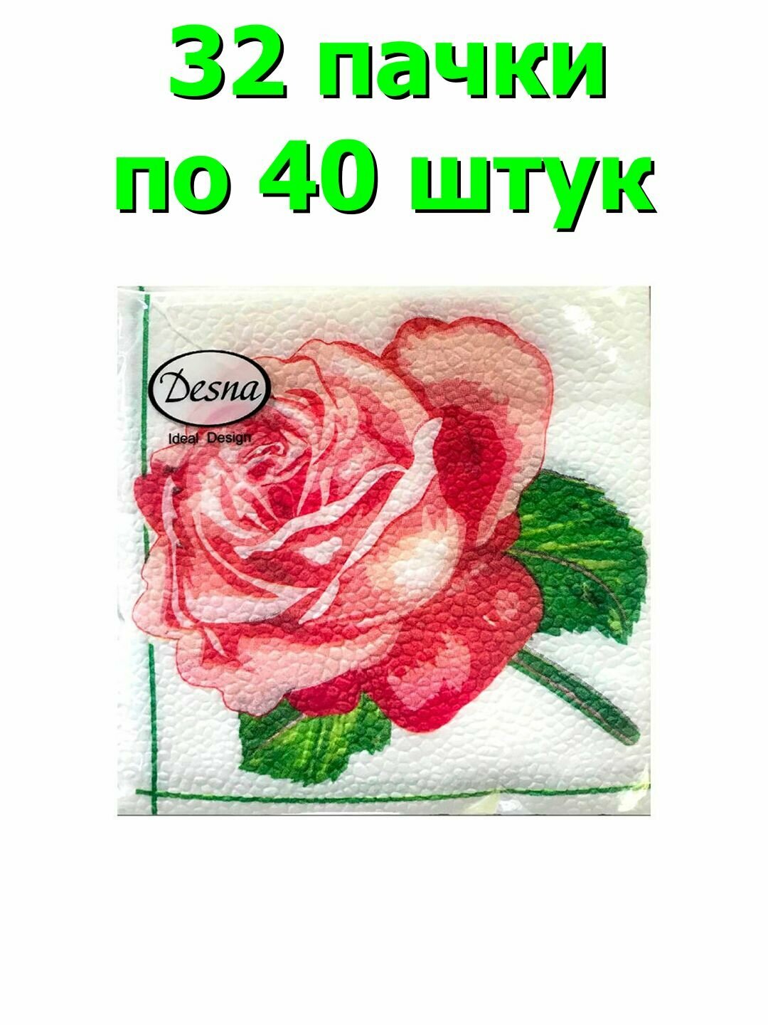 32 пачки Салфетки бумажные однослойные "Desna Design" Красная роза, 24x24см, в пачке 40 штук