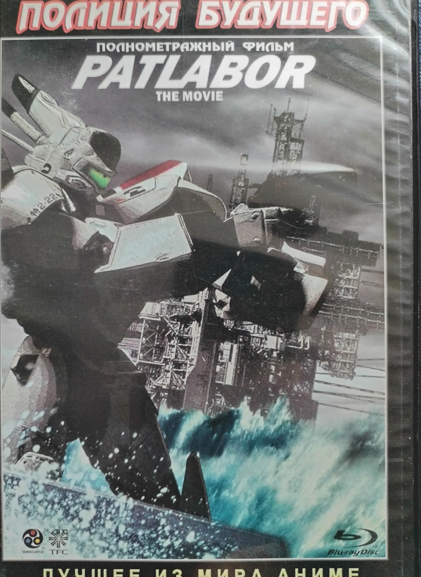 Аниме. Полиция Будущего OVA. Dvd