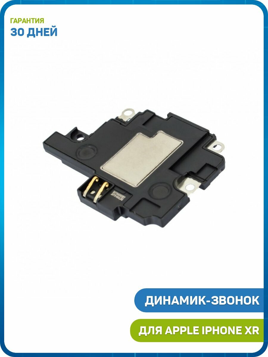Динамик (Buzzer) для Apple iPhone XR (в сборе)