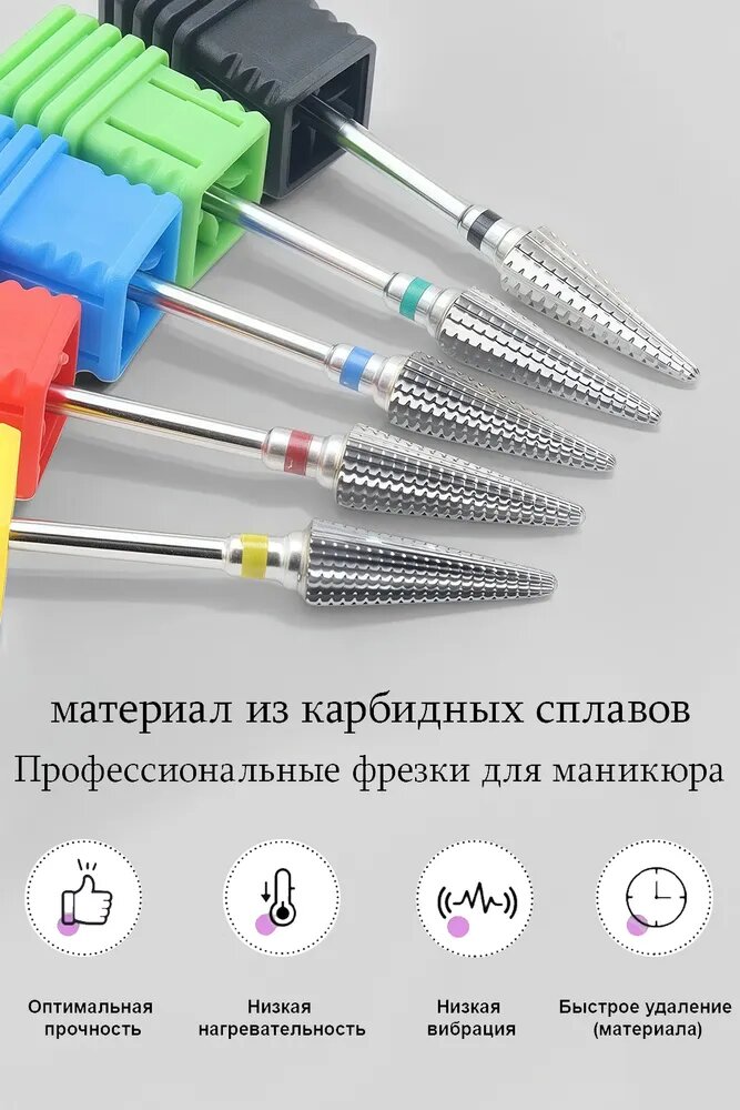 Набор фрез для маникюра и педикюра твердой обработки для снятия, 5 штук