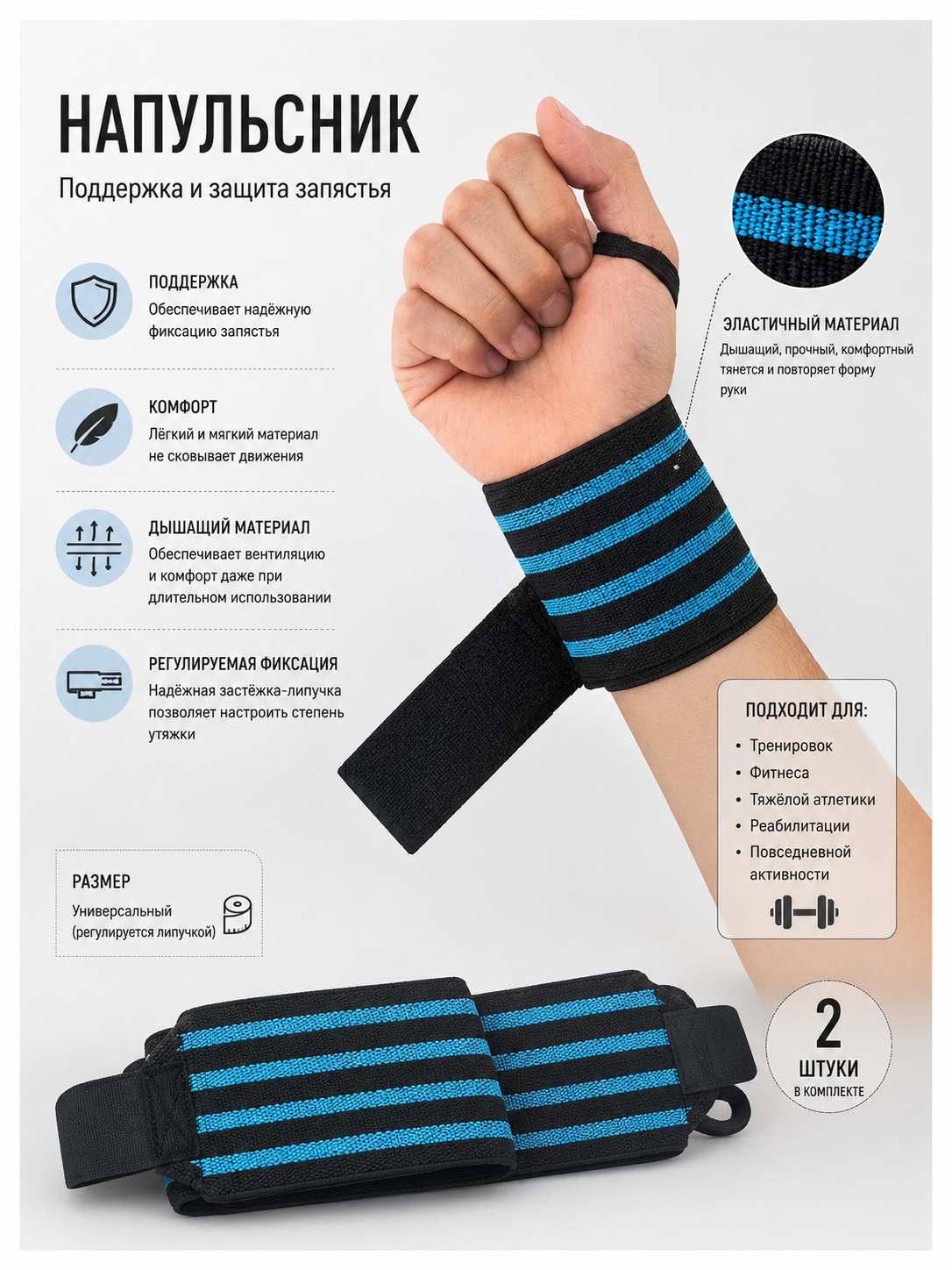 Напульсники спортивные fitNation market, с лямкой, эластан, 2 шт