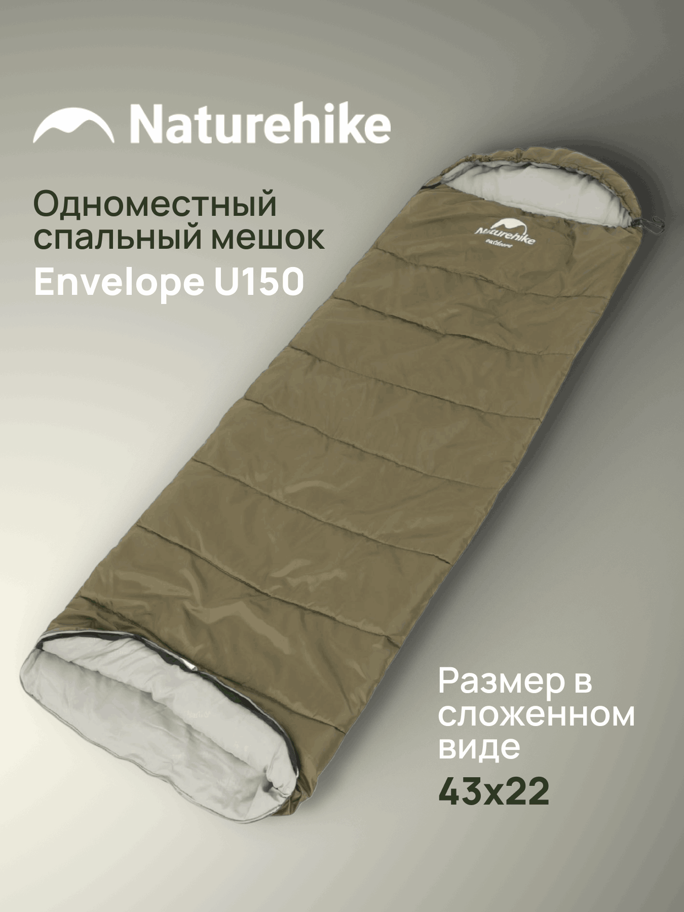 Спальник U150 Army Green，Легкий спальный мешок-конверт для взрослых для кемпинга на открытом воздухе
