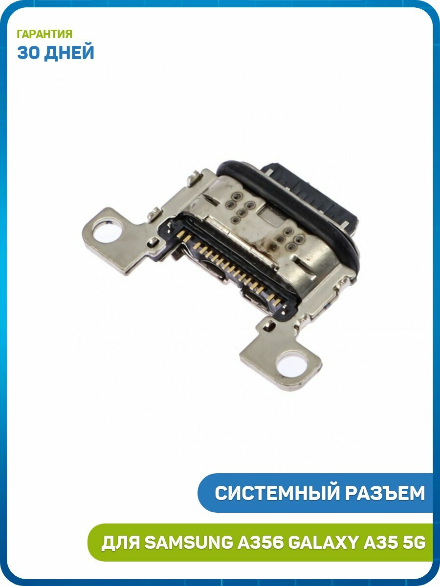 Системный разъем (зарядки) для Samsung A356 Galaxy A35 5G (Type-C)