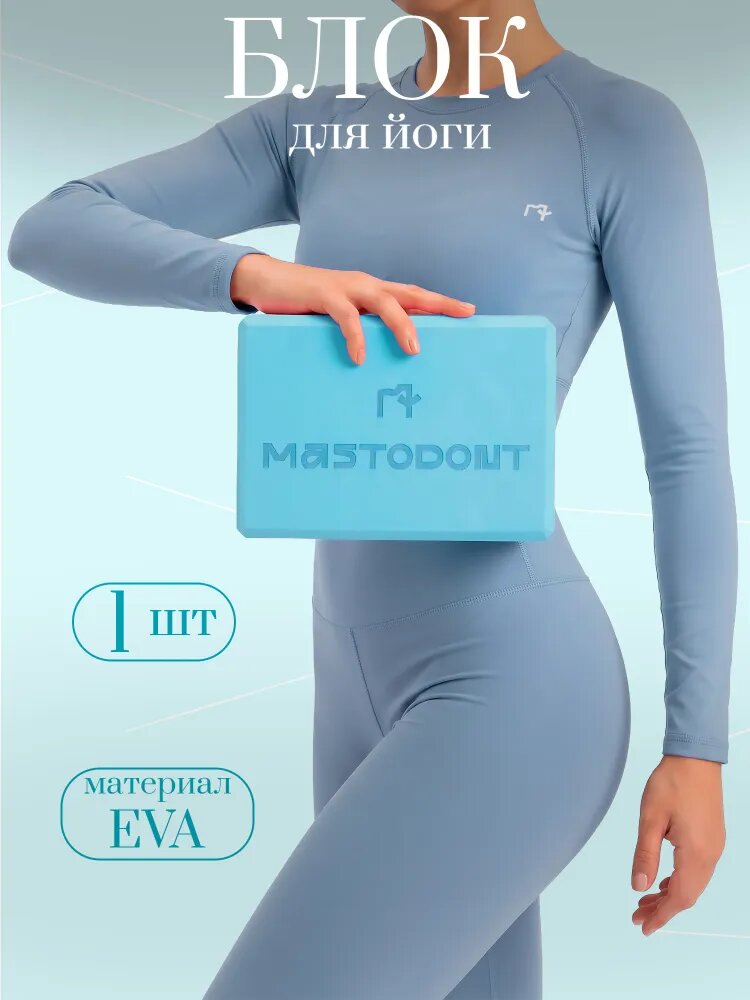 Блок для йоги 1шт, кирпич для йоги, куб для фитнеса, голубой
