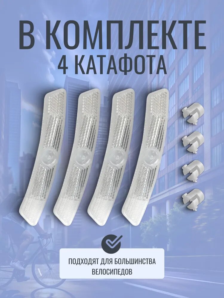 Катафоты на спицы — фото 1