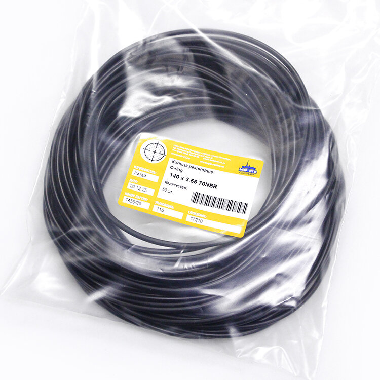 Кольца резиновые уплотнительные (O-ring) 140x3,55 70NBR (упаковка 10 шт.)