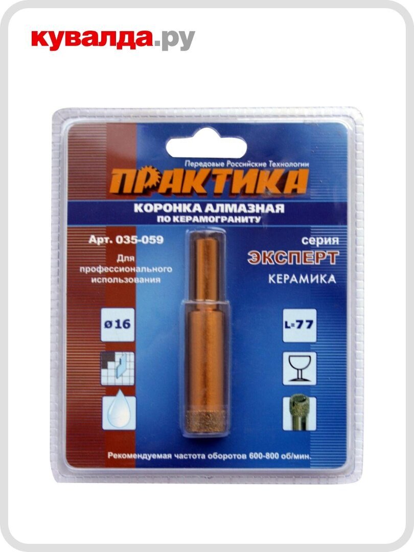 Алмазная коронка для мокрого сверления ПРАКТИКА 16х77 мм 035-059 500-700 об/мин