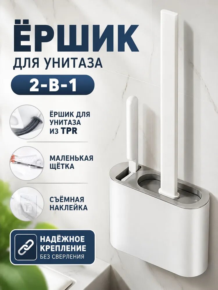 Ершик для унитаза