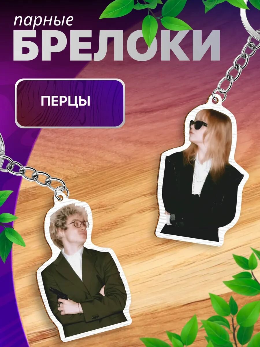 Брелок