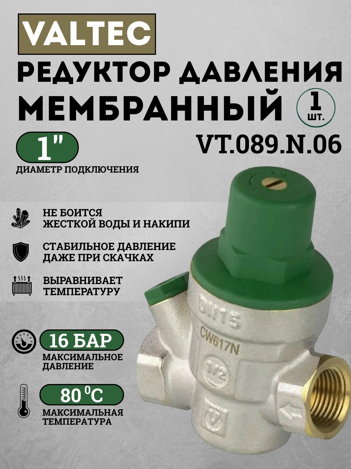 Редуктор давления "1" регулируемый мембранный Valtec