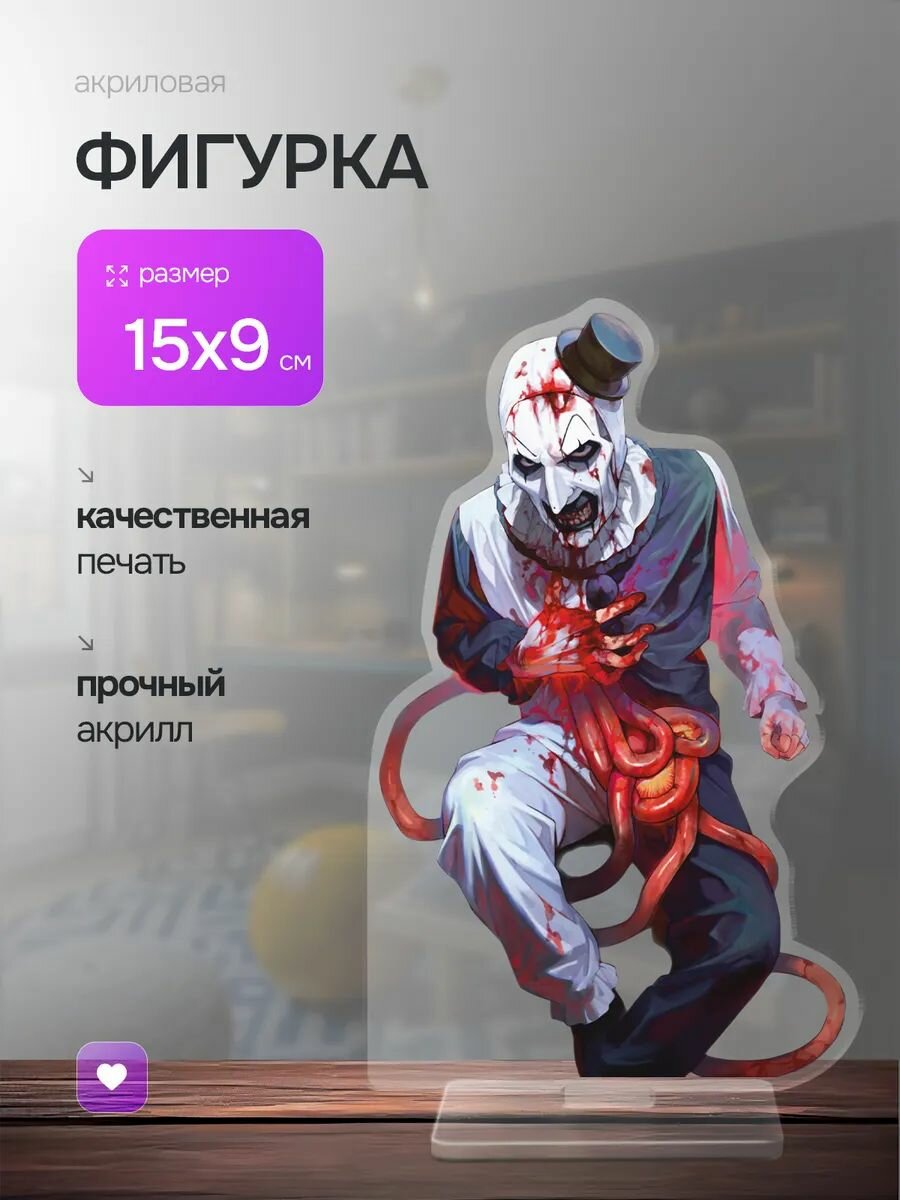 Акриловая фигурка Ужасающий Клоун
