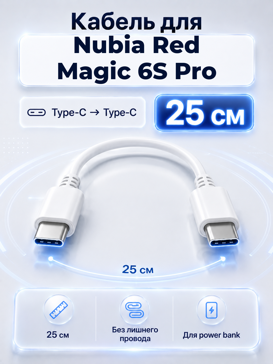 Короткий кабель для Nubia Red Magic 6S Pro Type-C на Type-C, 25 см