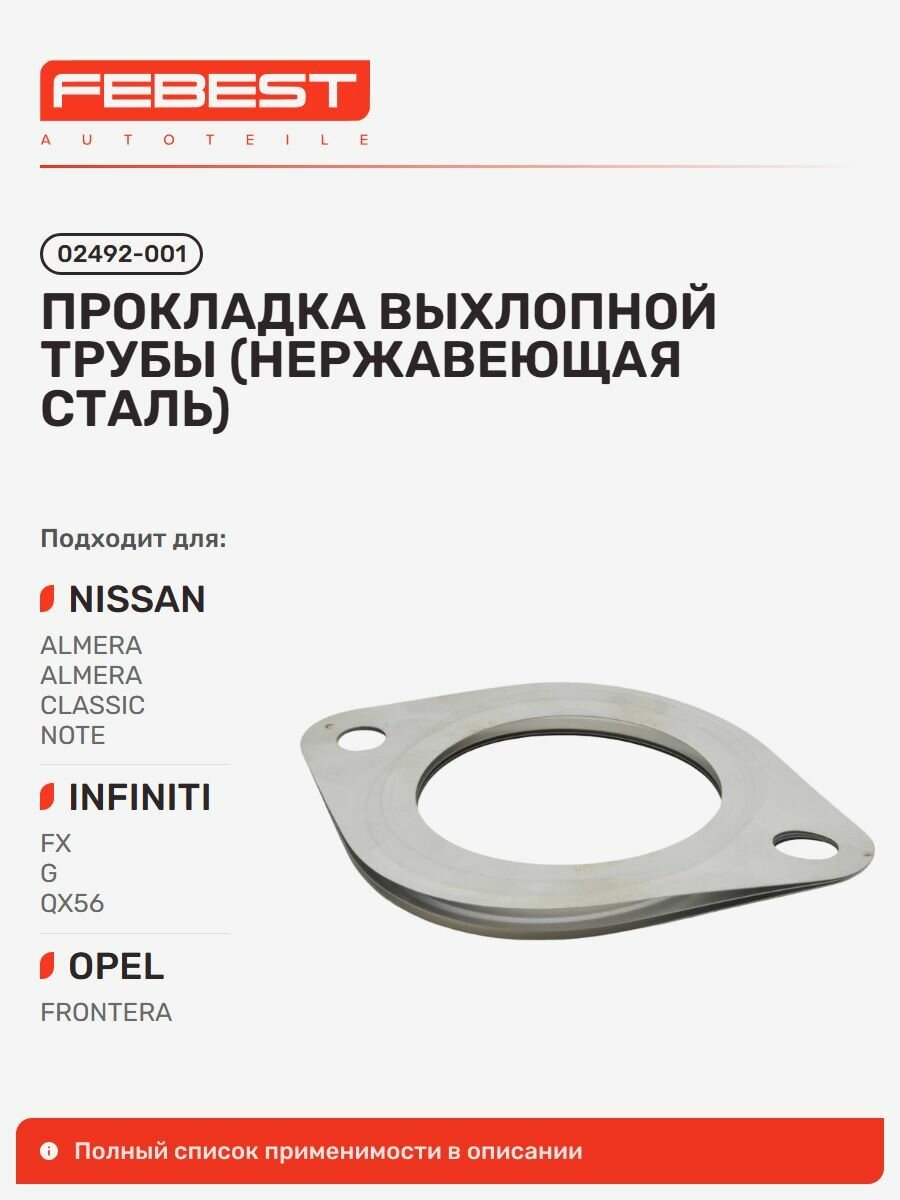 Прокладка выхлопной трубы Nissan Ниссан Primera Примера, Infiniti Инфинити G20, Nissan Laurel, Rasheen, OPEL Опель Movano-A, Isuzu Исузу Wizard UER UES, NMR85EURO5, Nissan 100NX 02492-001