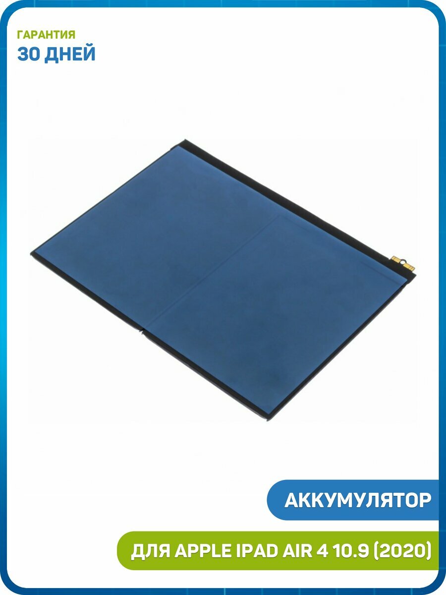 Аккумулятор для Apple iPad Air 4 10.9 (2020)