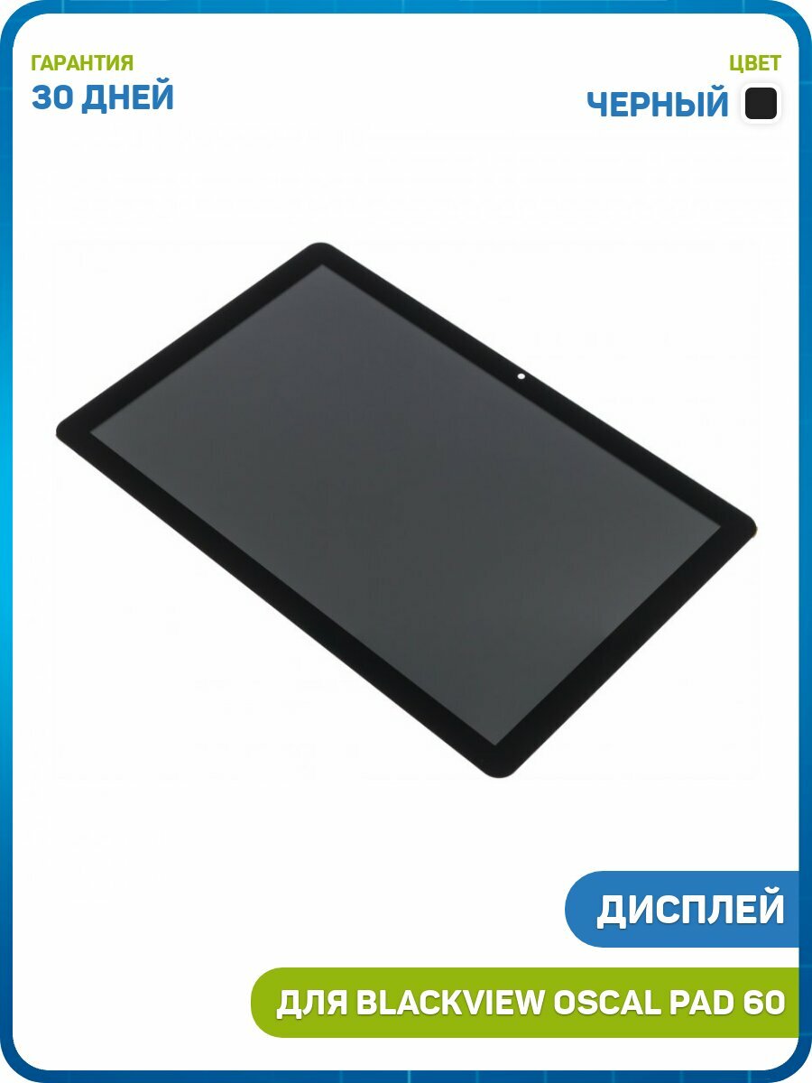 Дисплей для Blackview Oscal Pad 60 (в сборе с тачскрином) черный