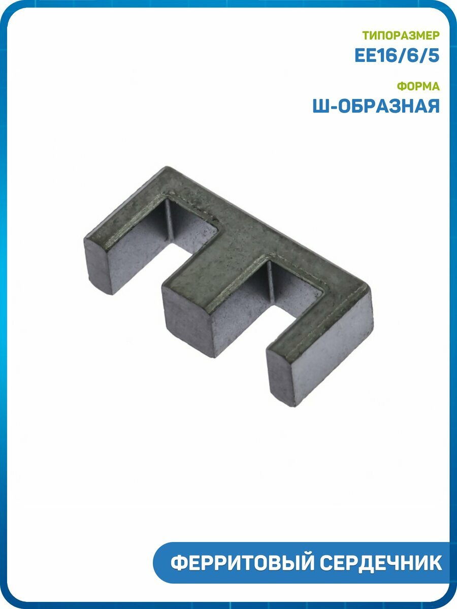 Сердечник Ruichi ферритовый EE16/6/5 PC40