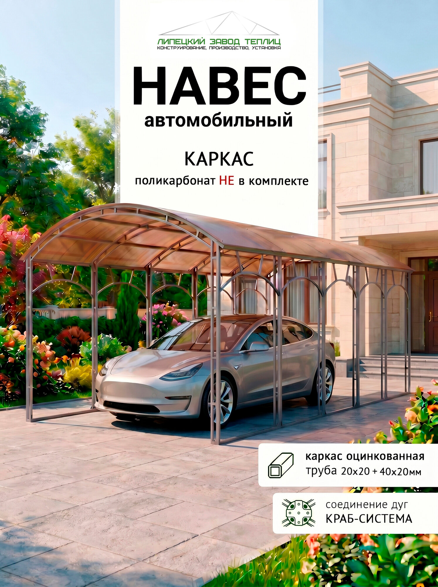 Каркас навеса для автомобиля, дачи и бассейна 4х4м