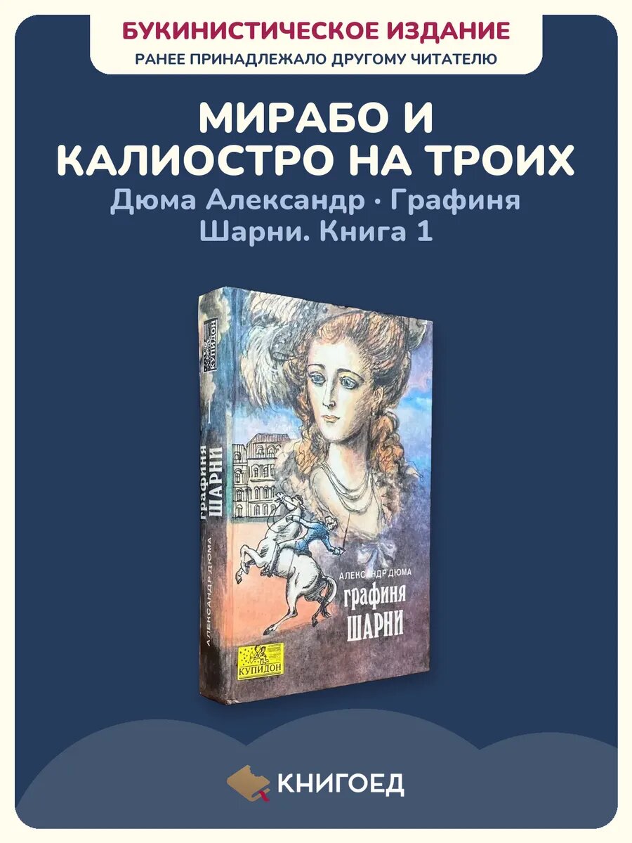 Дюма Александр (проза для взрослых, букинистика)